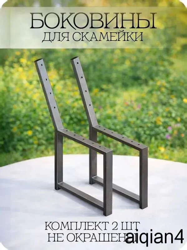 Фурнитура для садовой мебели,42х81.5см