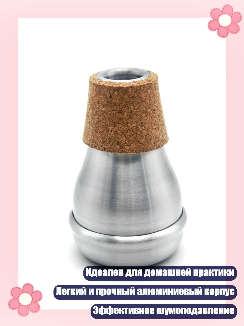Глушилка для тромбона