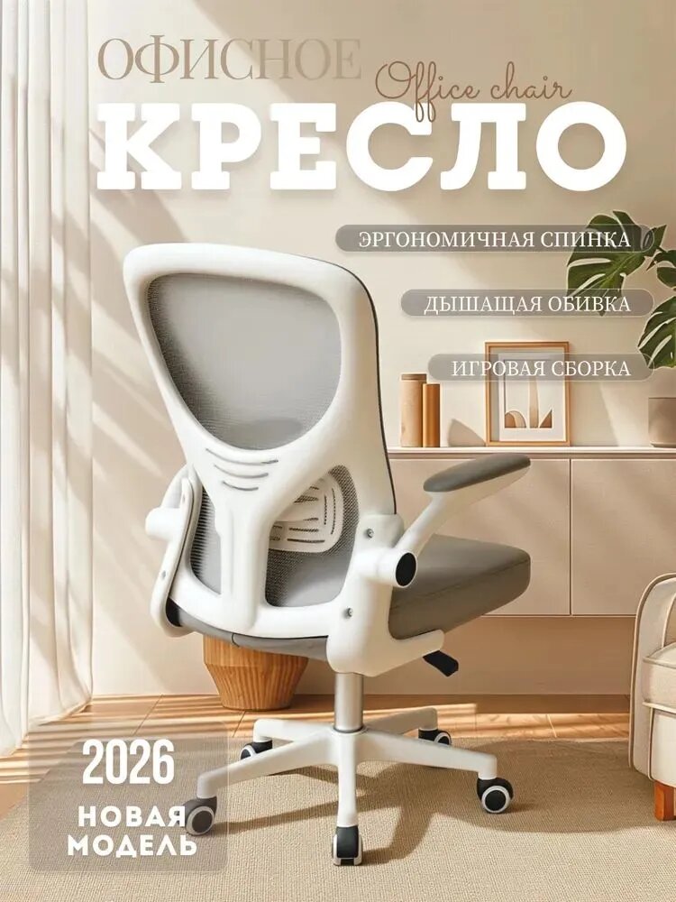 Офисное кресло, для офиса, для работы, за компьютером, серый-белый, на колесиках, сетчтая спинка, пластик Красивый цвет G187