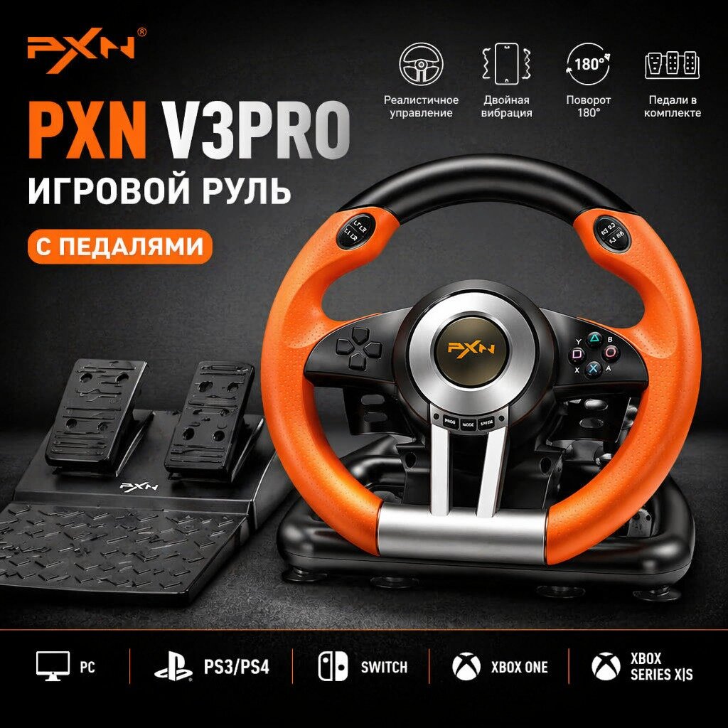Игровое колесо PXN-V3 Pro двойная вибрация линейный педаль многоплатформенный совместимый гоночный симулятор