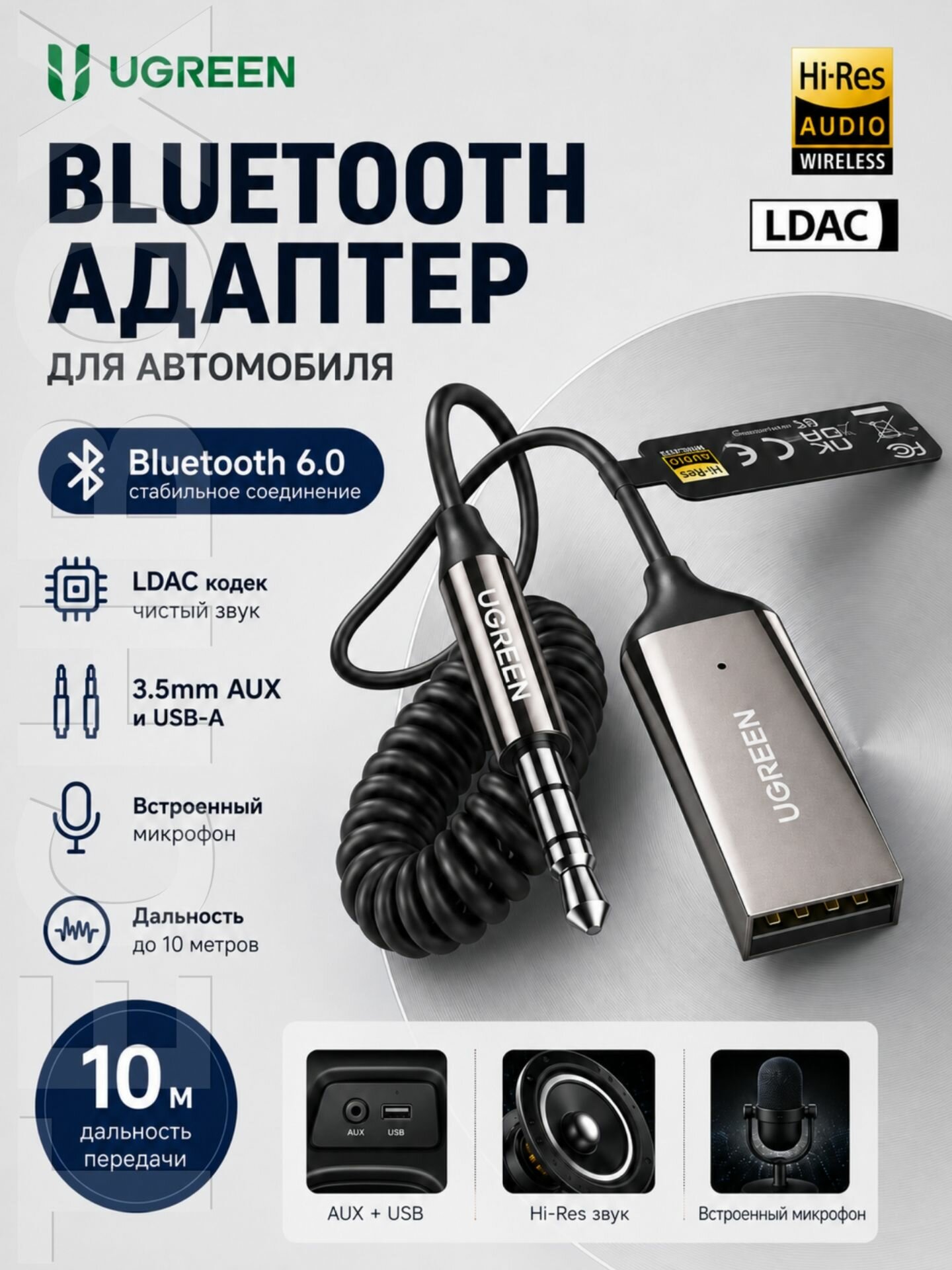 Автомобильный Bluetooth 6.0 адаптер Ugreen 85428, LDAC, USB-AUX / Блютуз адаптер для авто (Space Gray)