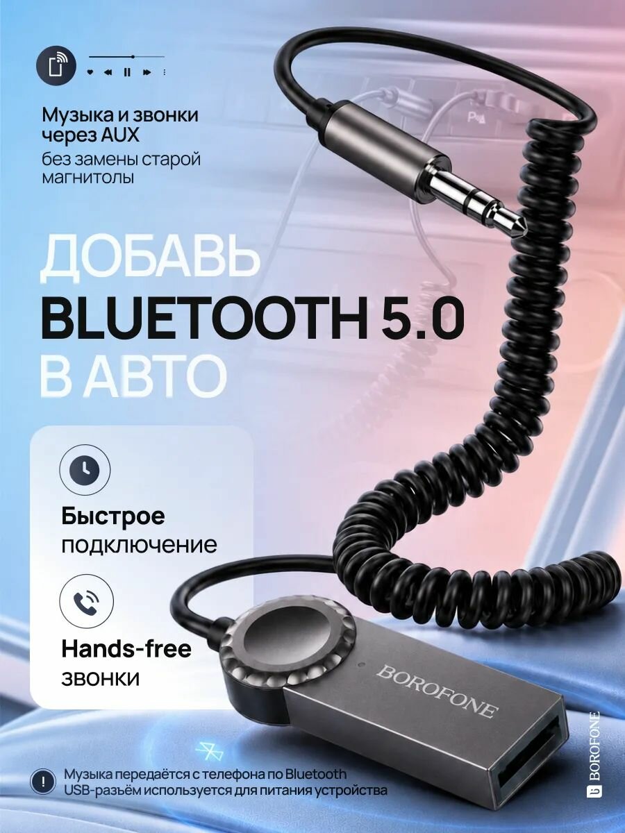 Блютуз адаптер для авто AUX Bluetooth для магнитолы в машину адаптер 3.5 мм