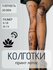 Колготки нарис, 20 ден