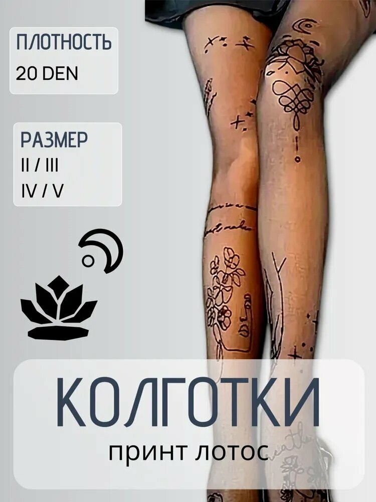Колготки нарис, 20 ден