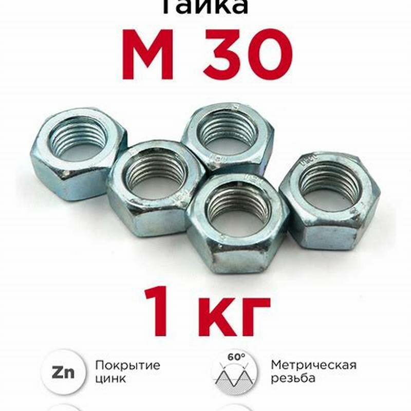 Гайка стальная M30, упаковка 25 кг