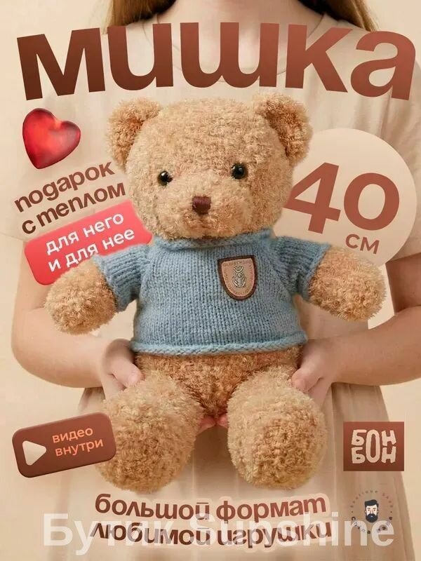 Мишка плюшевый в свитере 40 см, капучино / Медведь подарок для девочки одежде