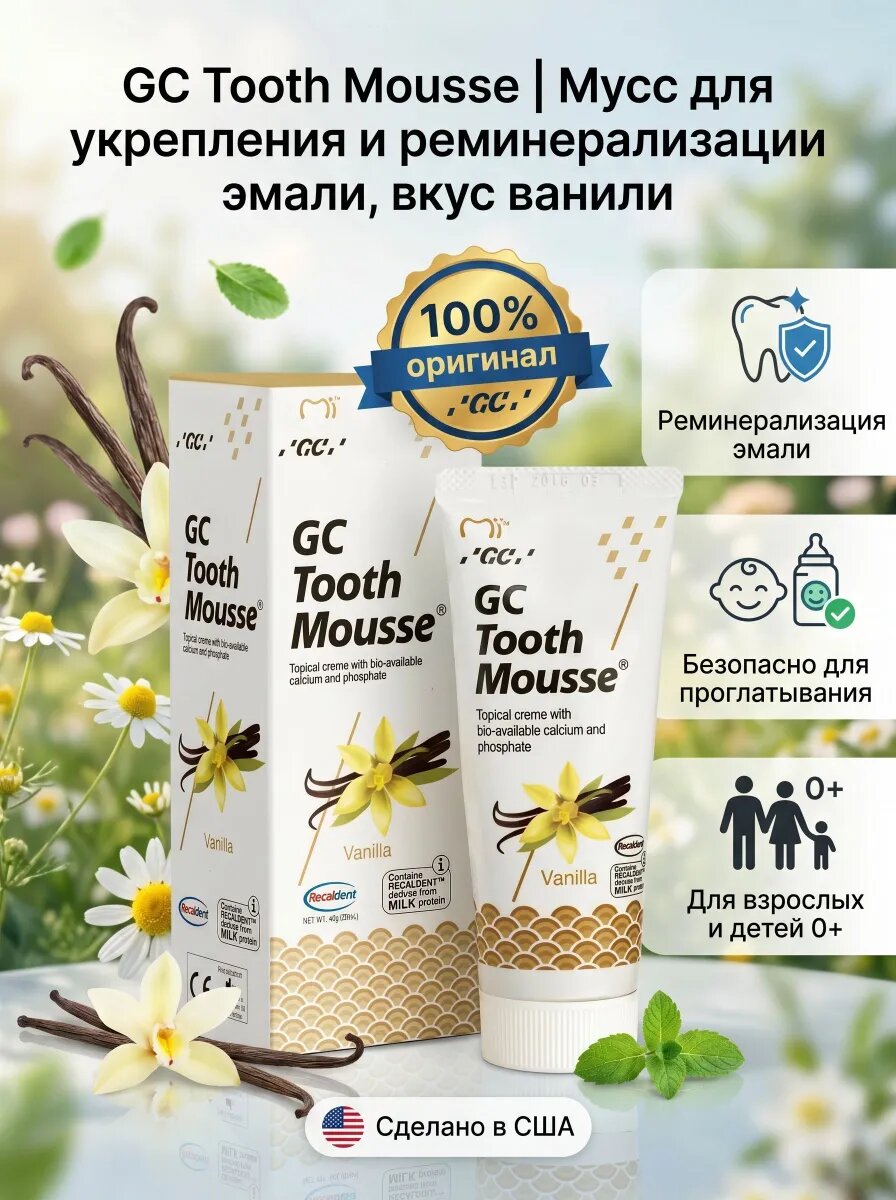 Гель для восстановления зубной эмали GC Tooth Mousse Клубника 40гр.(35мл.)