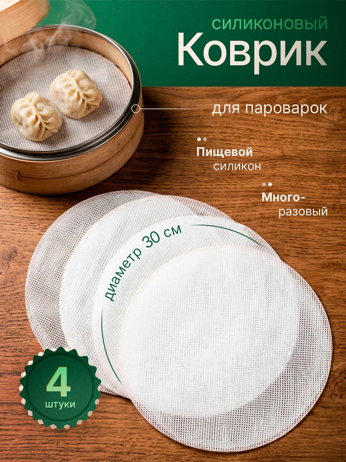 Силиконовый коврик сетка круглый для мантоварки, пароварки, мультиварки, электросушилок