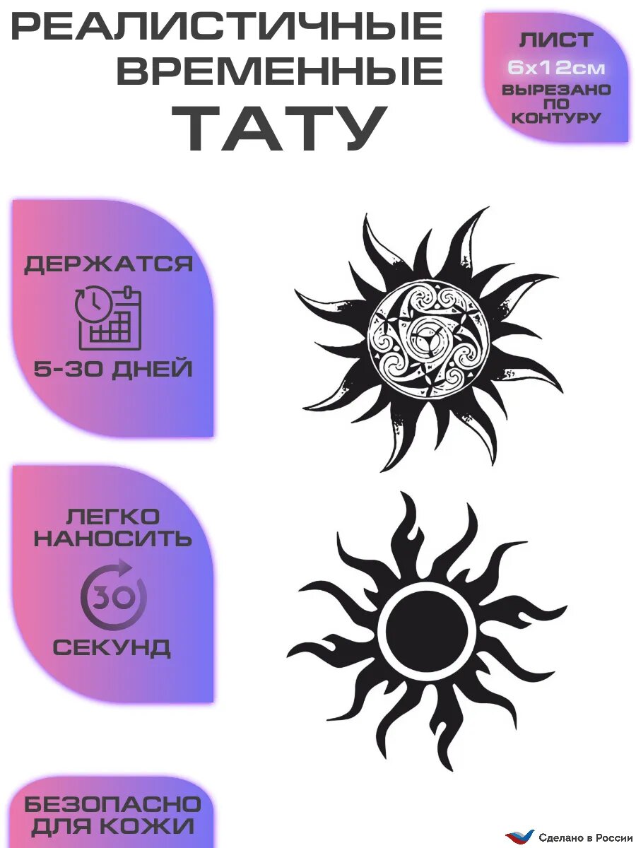 Временные татуировки, переводные тату, наклейка солнце