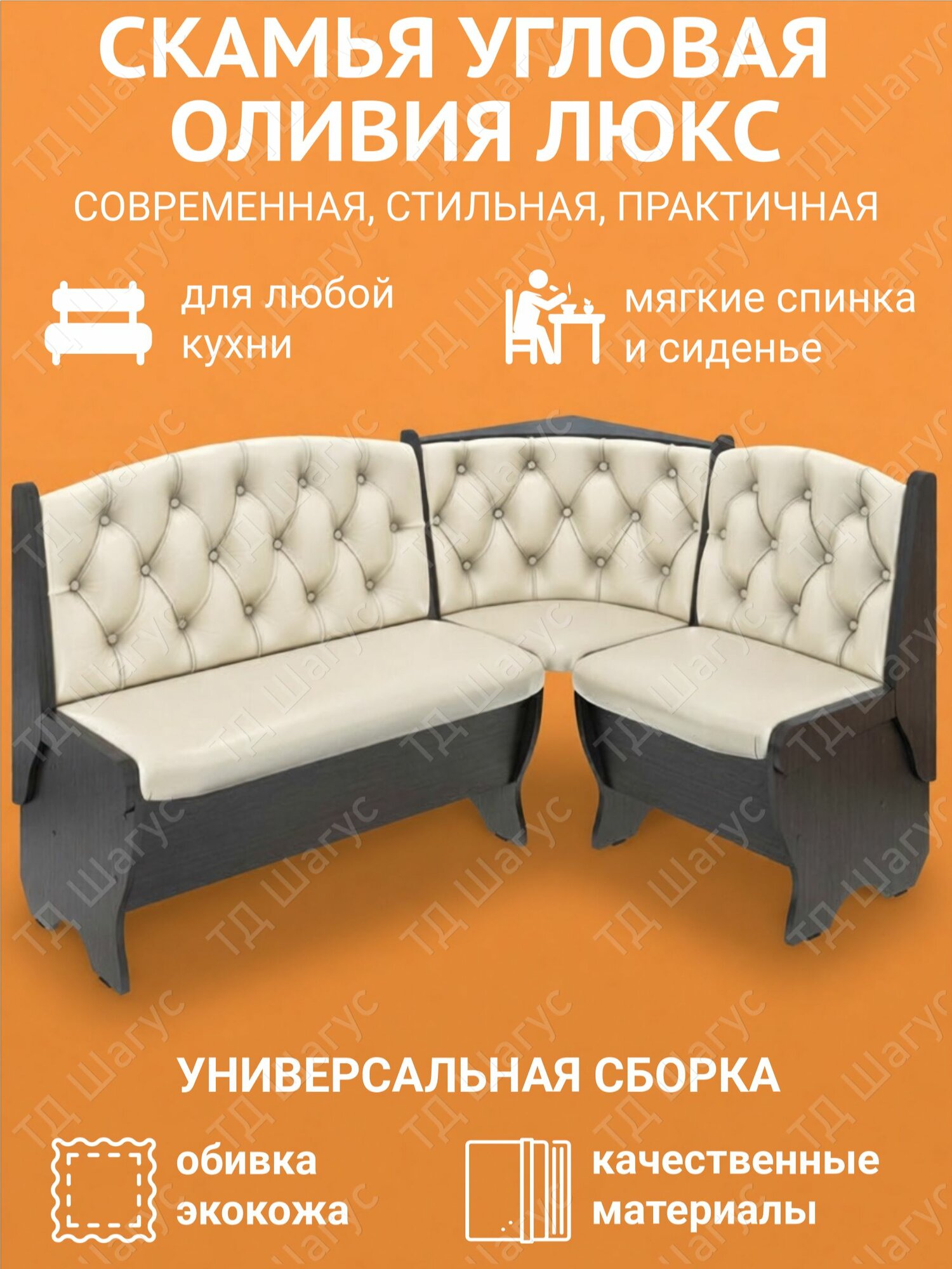 Угловая скамья "Оливия Люкс", ЛДСП Венге/экокожа Борнео Крем, с ящиком