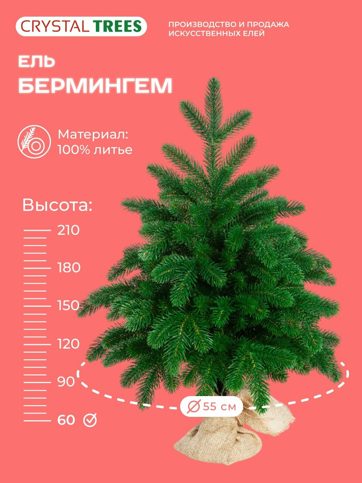 Елка искусственная новогодняя 60см, Литая+ПВХ Бермингем настольная, Crystal Tress