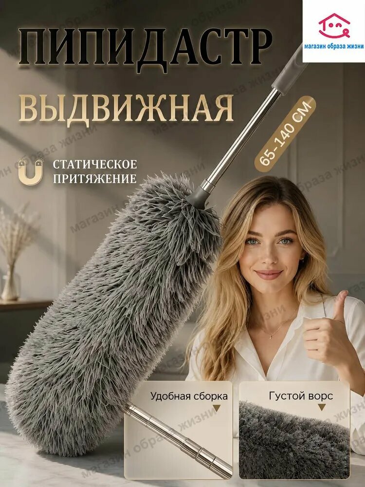 Пипидастр, 1 шт
