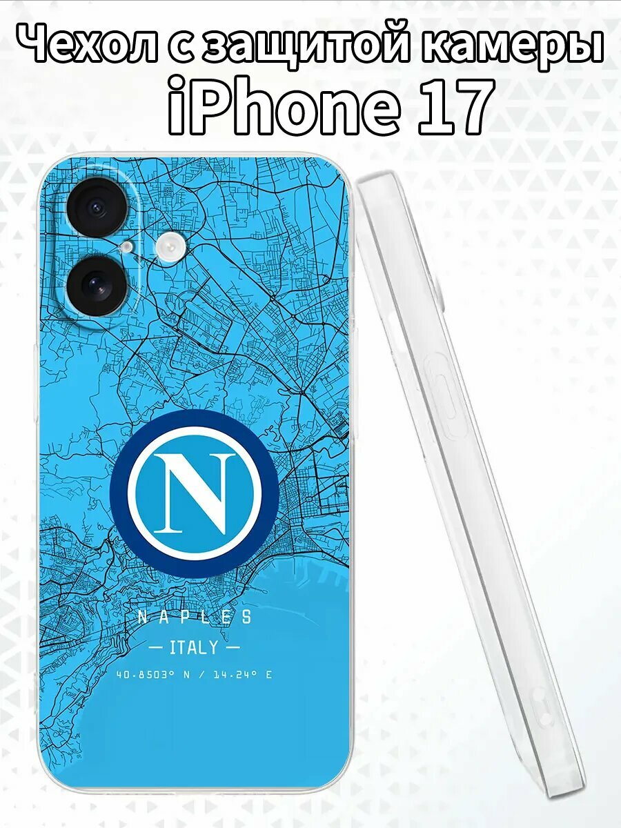 Чехол для iPhone17 с изображением Наполи