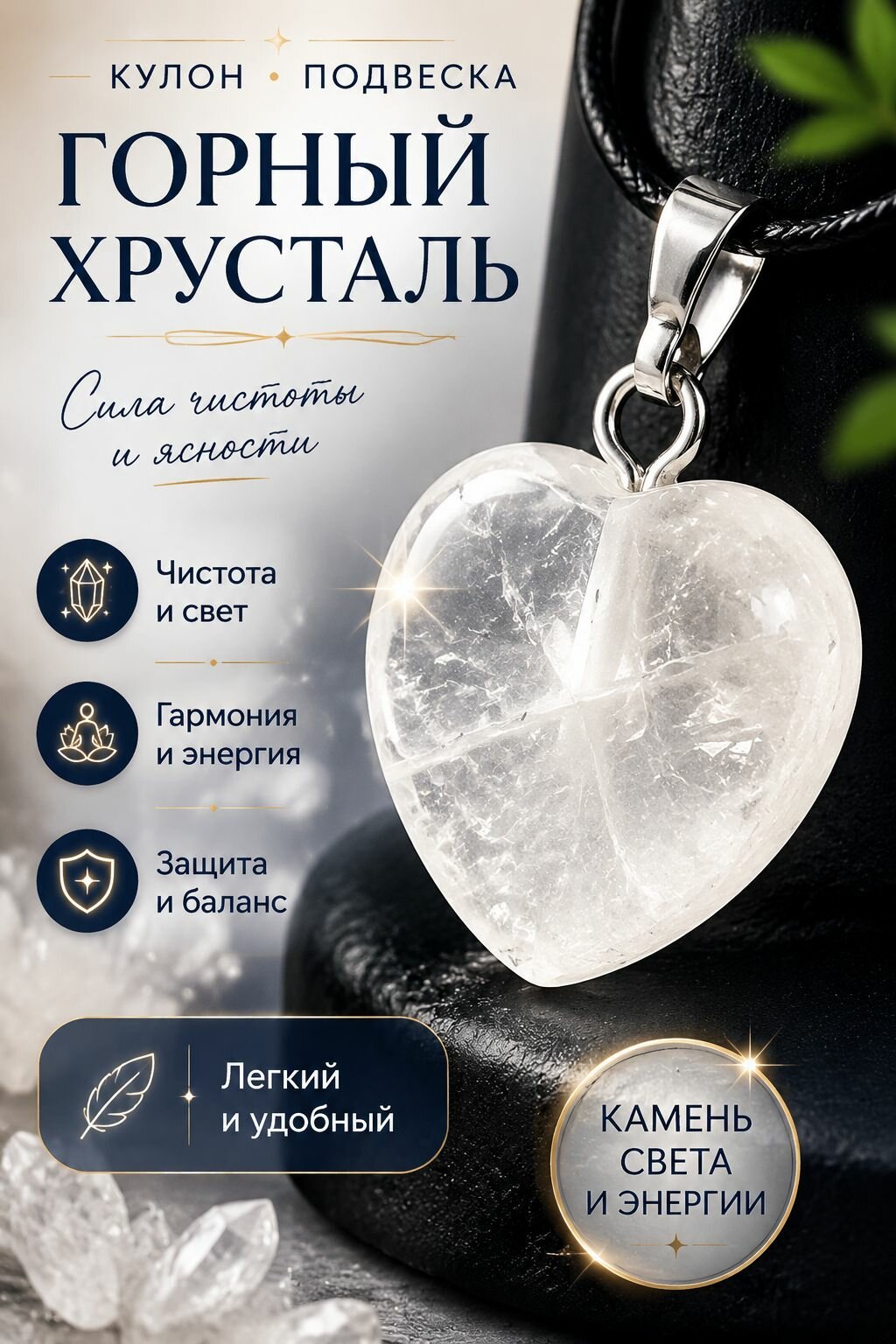 Колье, горный хрусталь