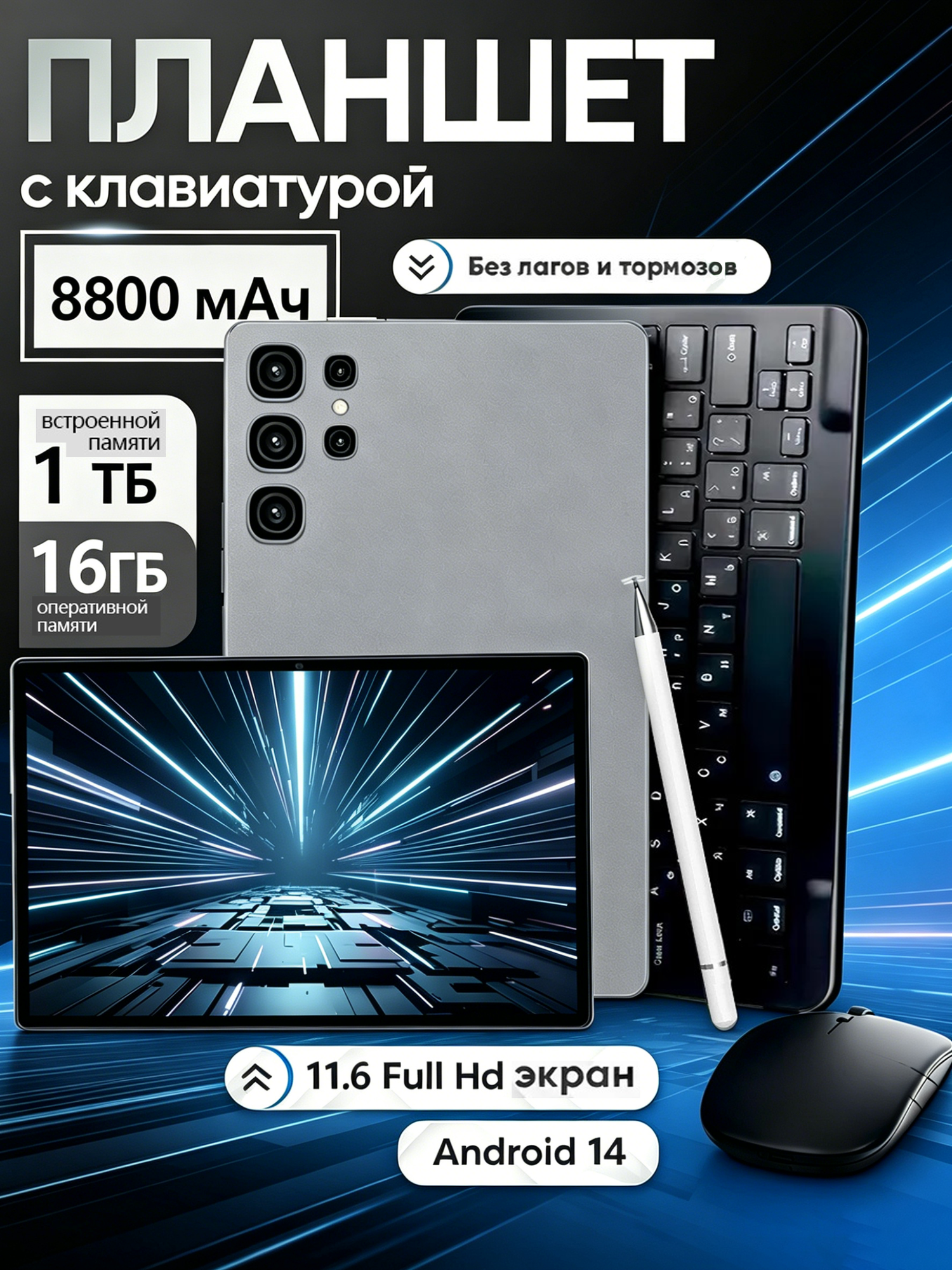 Планшет ADVEPRO S26Max 16+1024 ГБ Android14 8800мАч 5G, полный набор аксессуаров, Серый