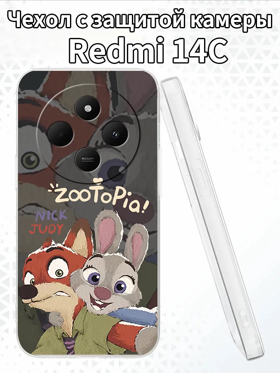 Чехол на Redmi14C с Джуди и Ником из «Зверополиса»