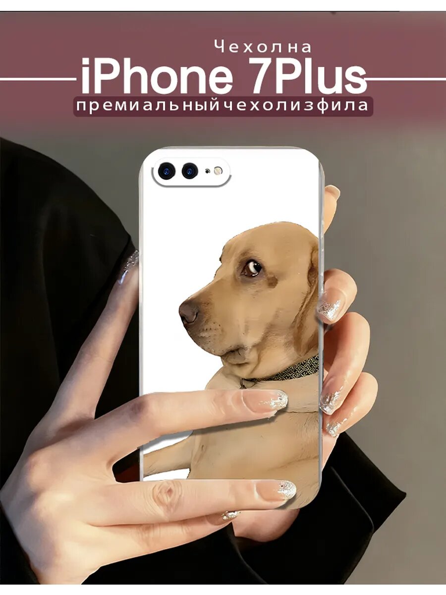 Чехол на iPhone7plus с принтом собаки