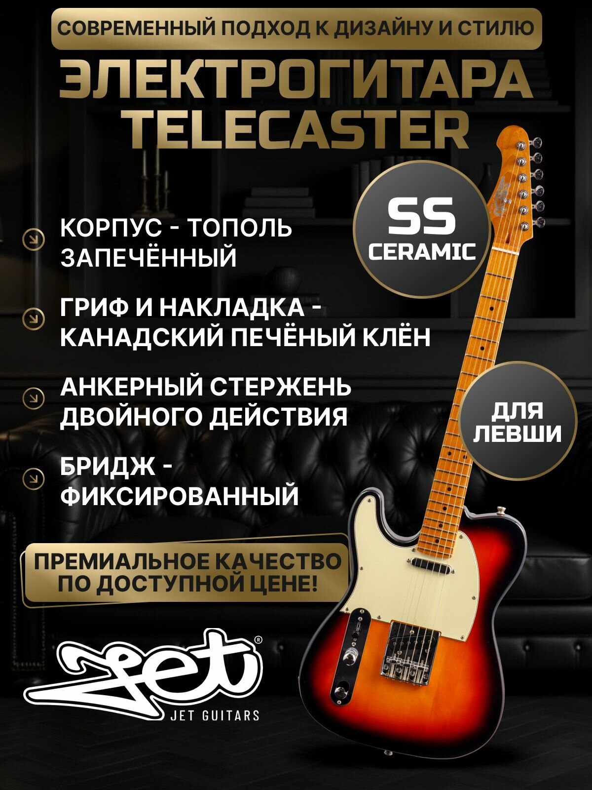 Электрогитара JET JT-300 SB LH для левшей, Telecaster, корпус - тополь запеченный, 22 лада, SS, цвет SB