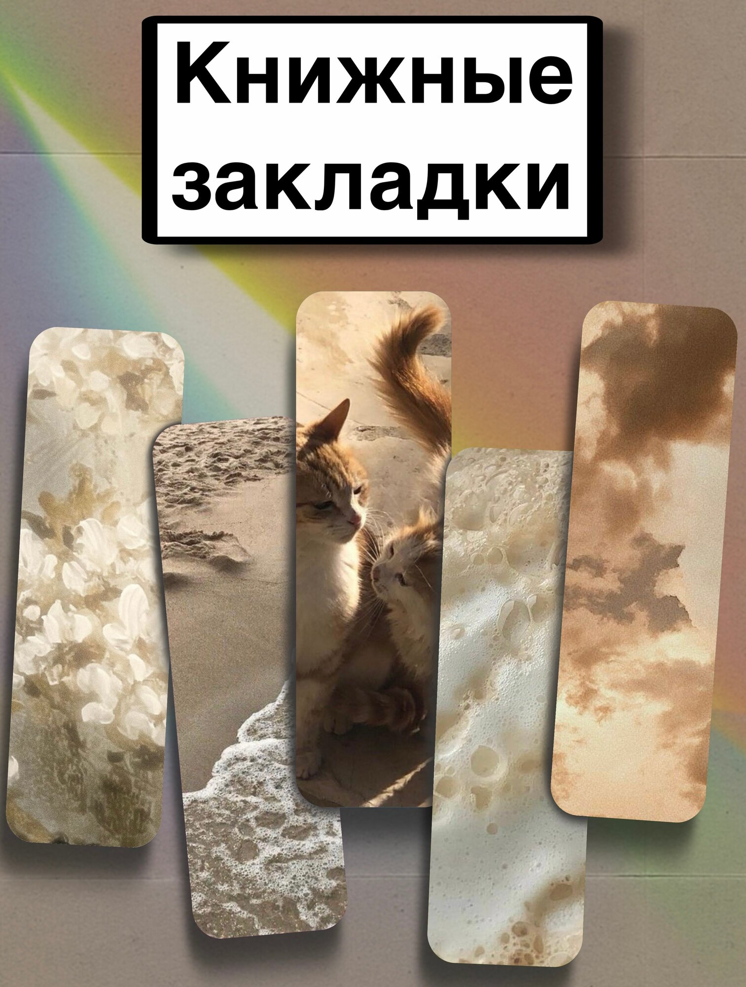 Закладки для книг