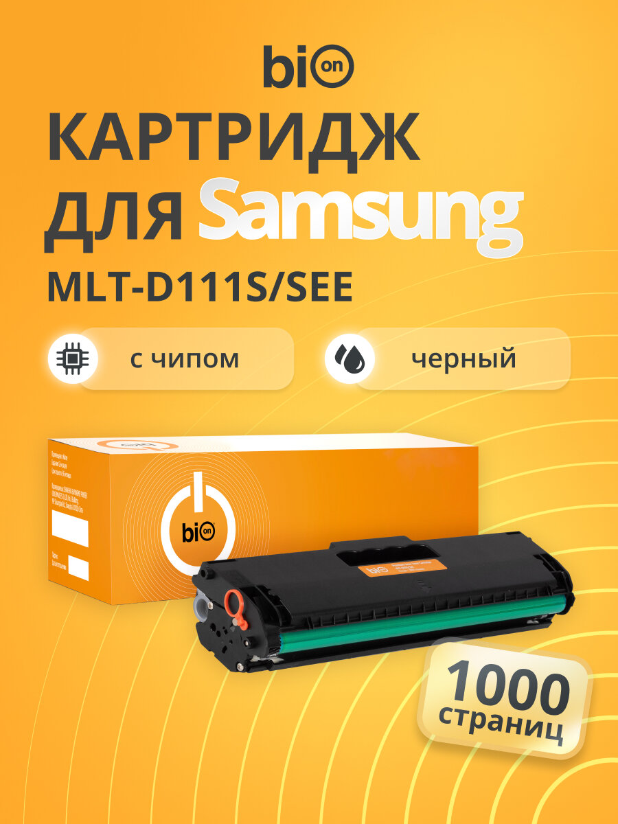 Картридж Bion BCR-MLT-D111S/SEE для Samsung Xpress SL-M2020/2020W/2022FW/2022W/2070FW/2070W Черный, 1000 страниц