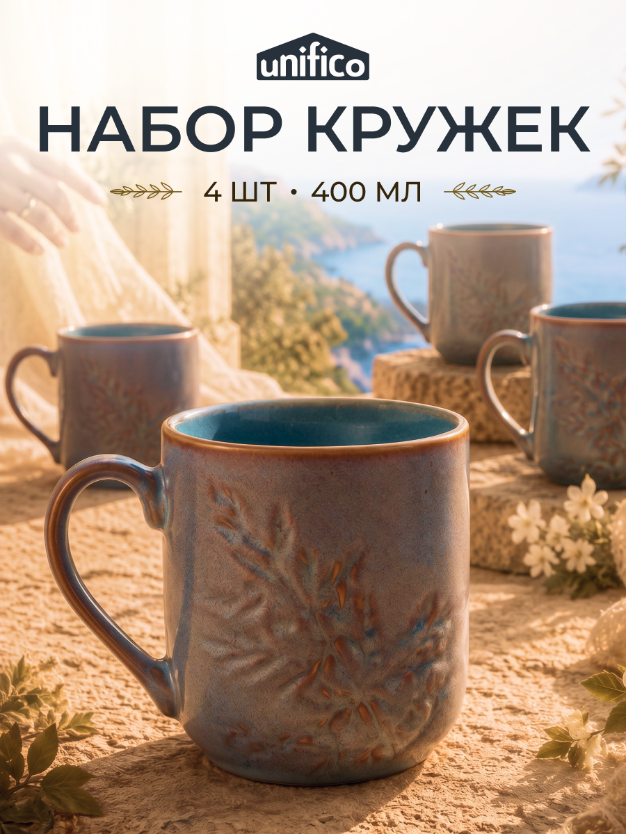 Набор кружек Dafna UNIFICO 450 мл х 4 шт, синий, керамика