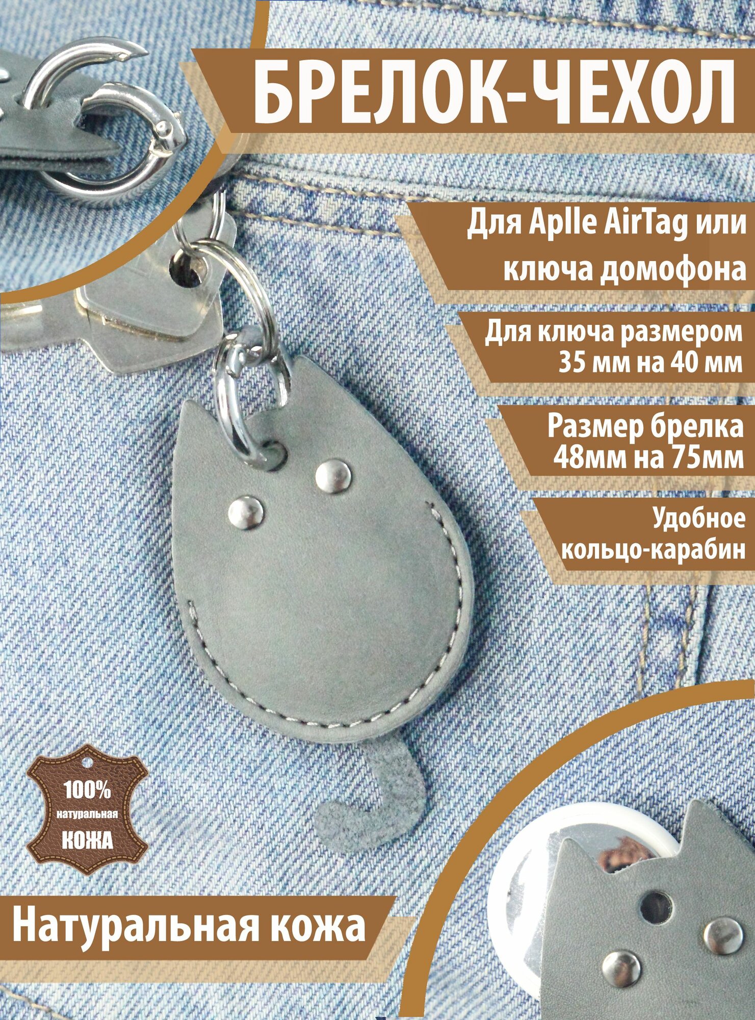 Чехол-брелок для метки AirTag