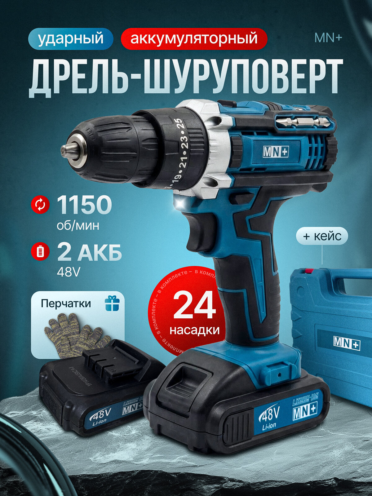 Дрель-шуруповерт, аккумуляторная, ударная, 48 V, 2 АКБ, кейс