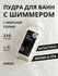 Dewpoint Соль для ванны, 250 г.