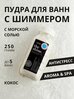 Dewpoint Соль для ванны, 250 г.