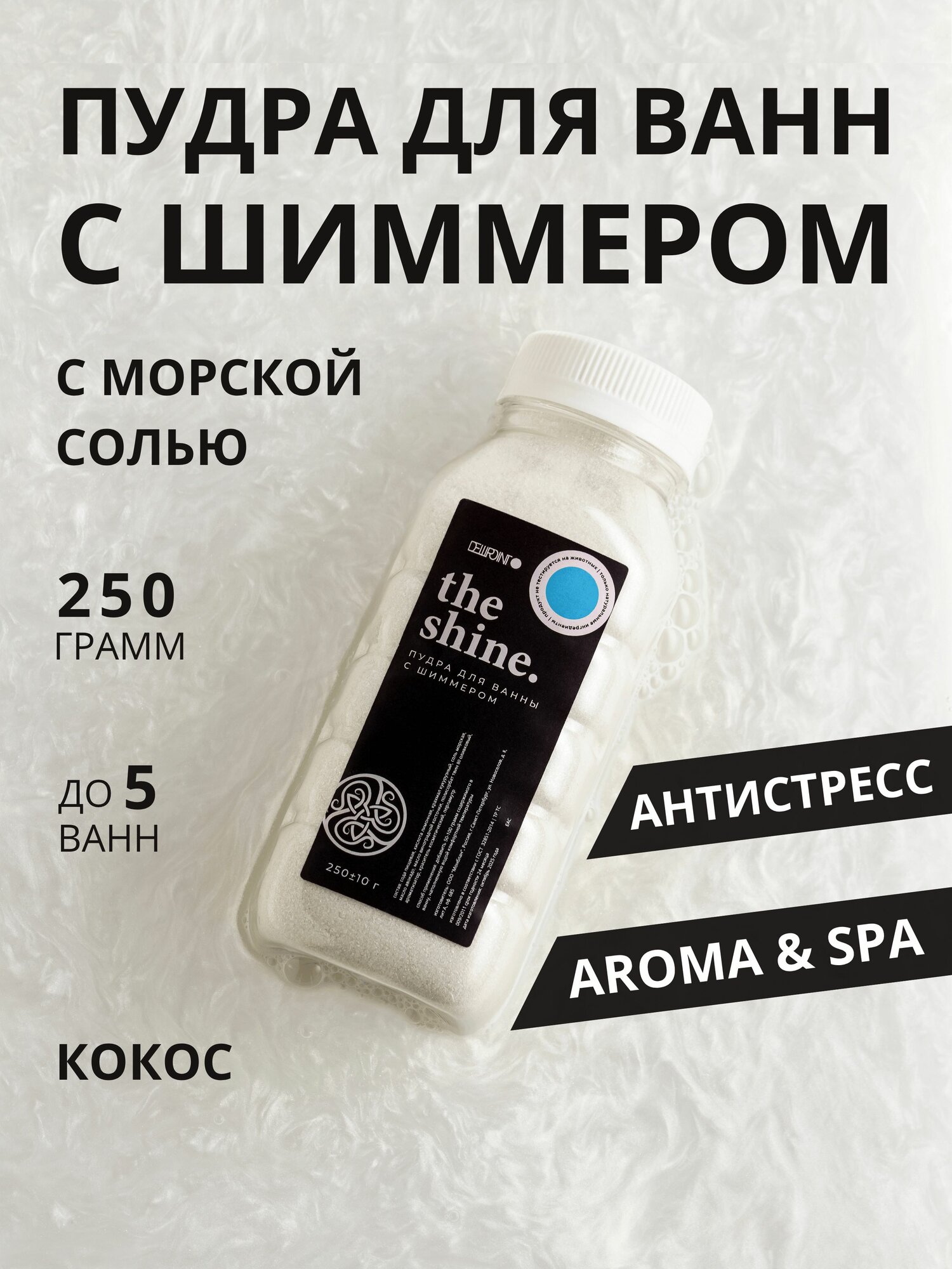 Dewpoint Соль для ванны, 250 г.
