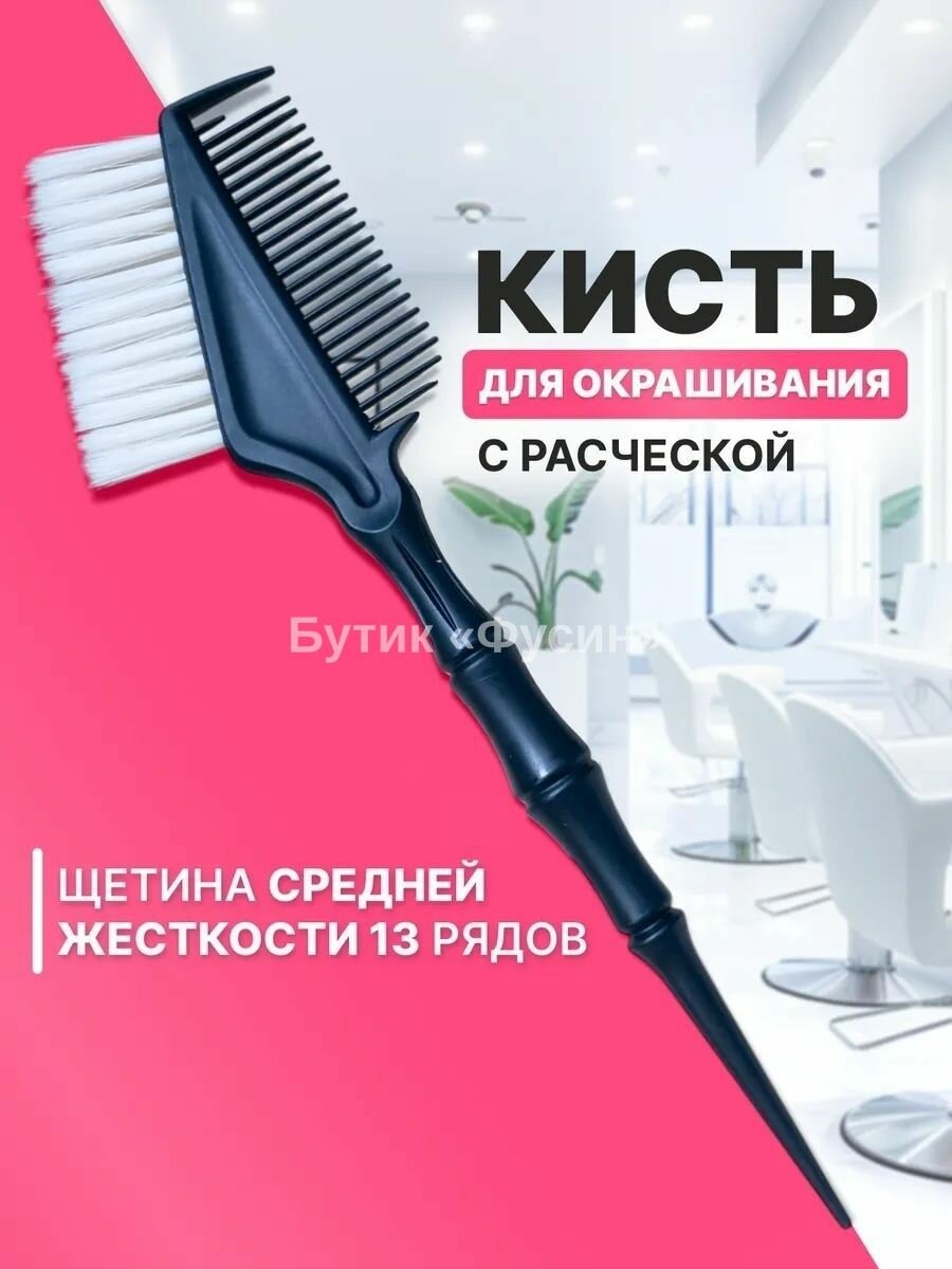 Кисть для окрашивания волос кремовых текстур, парикмахерская, нейлон