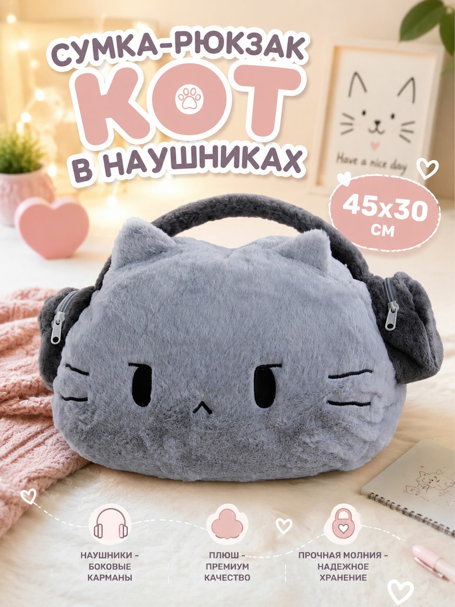 Рюкзак сумка для девочки Кот в наушниках