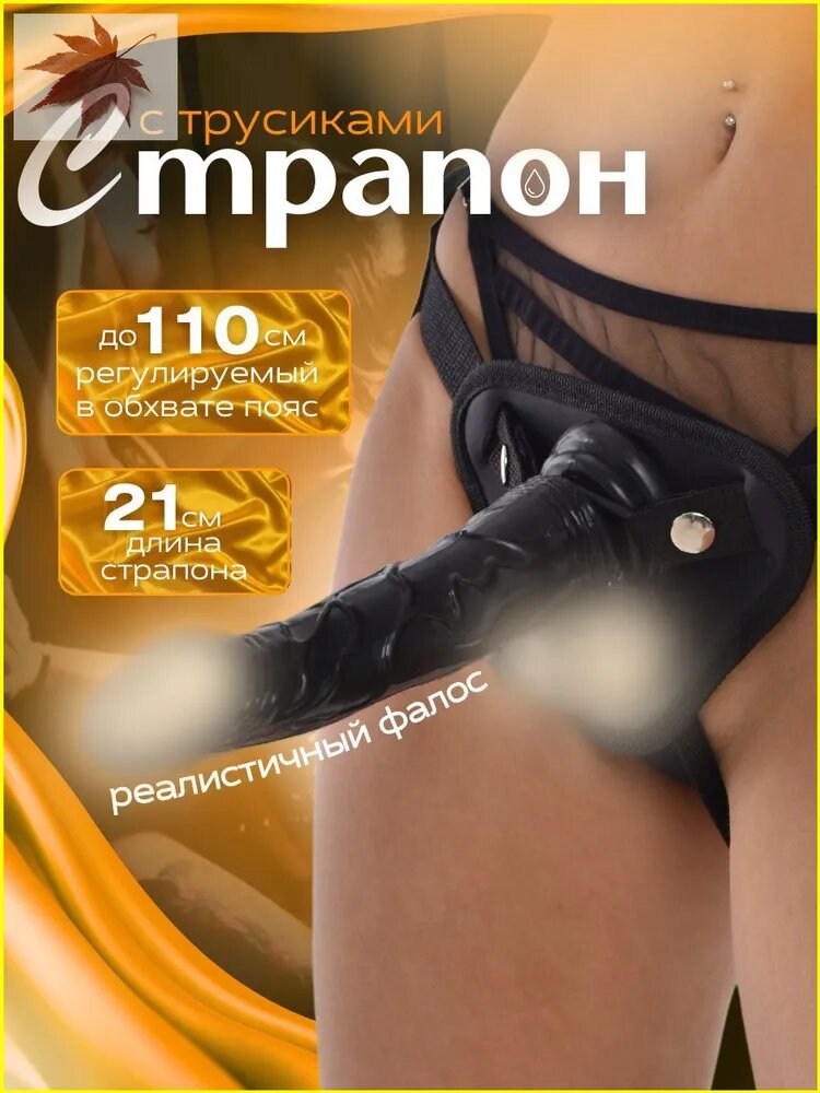 Страпон с поясом 21см