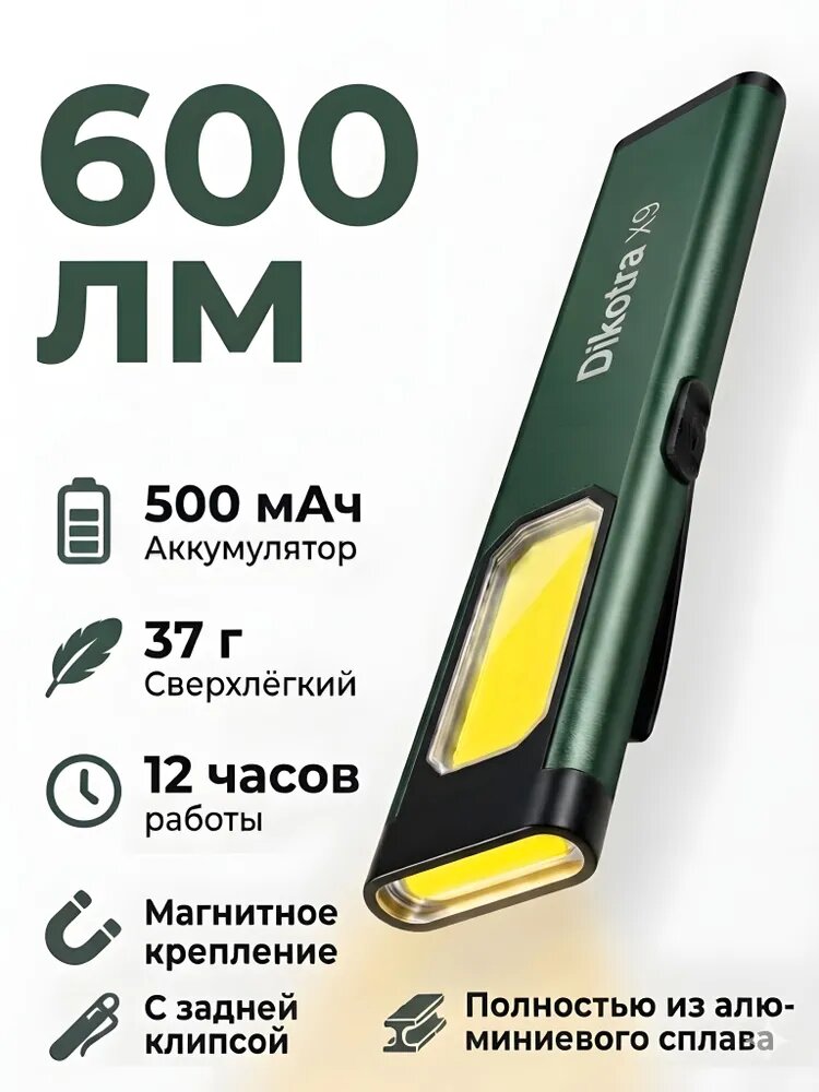 Dikotra Фонарь ручной