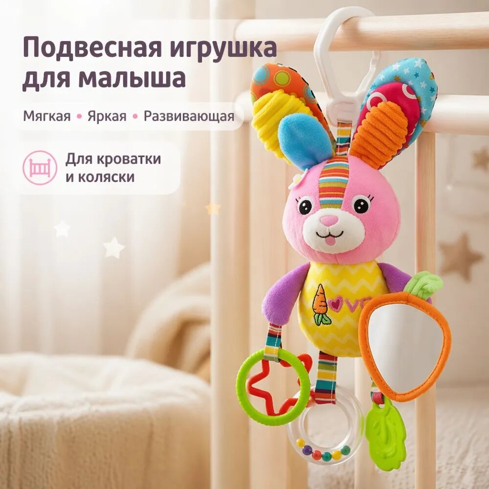 Развивающая мягкая игрушка-подвеска Зайчик для кроватки/коляски, с погремушками и зеркалом
