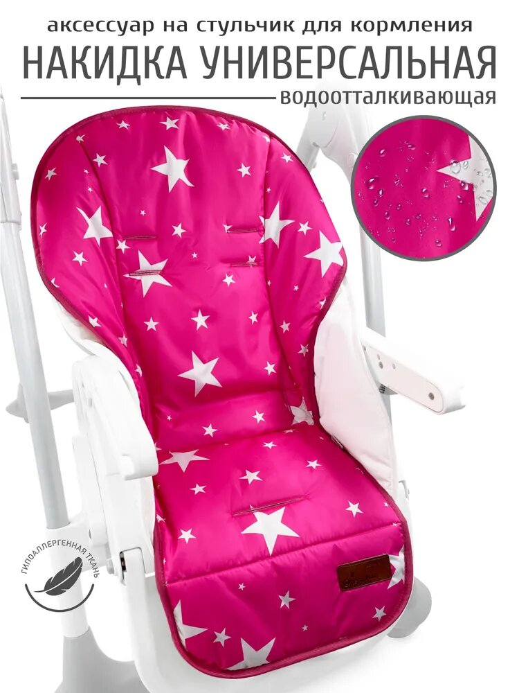 Накидка на стульчик для кормления CherryMom