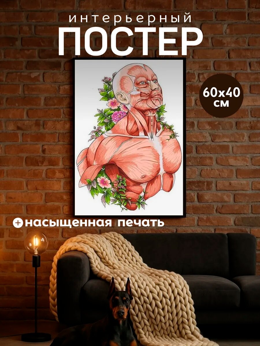 Постер для интерьера 40х60