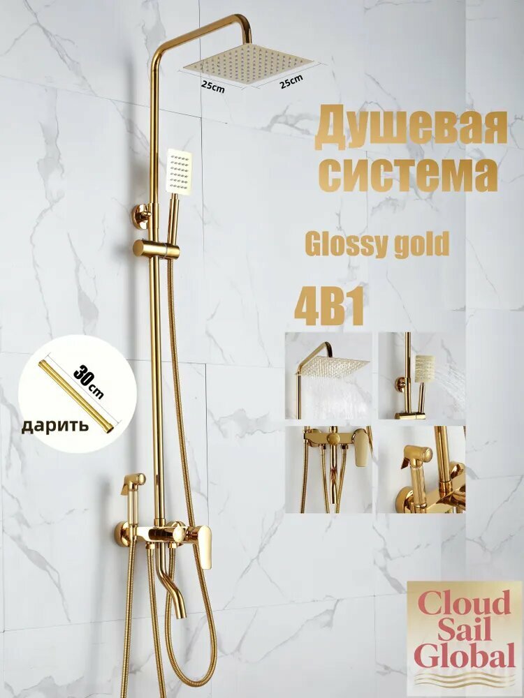 Душевой комплект золотой