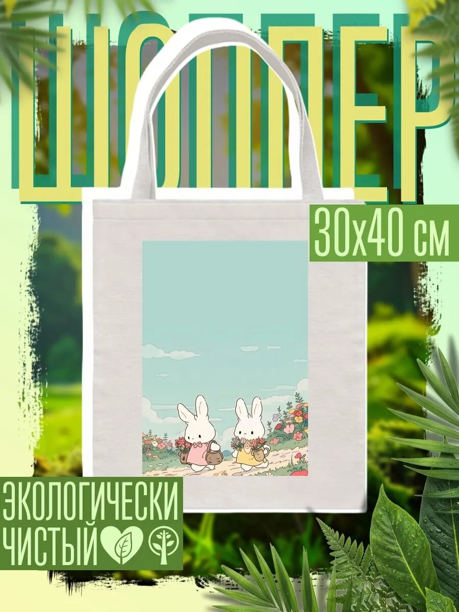 Сумка шоппер