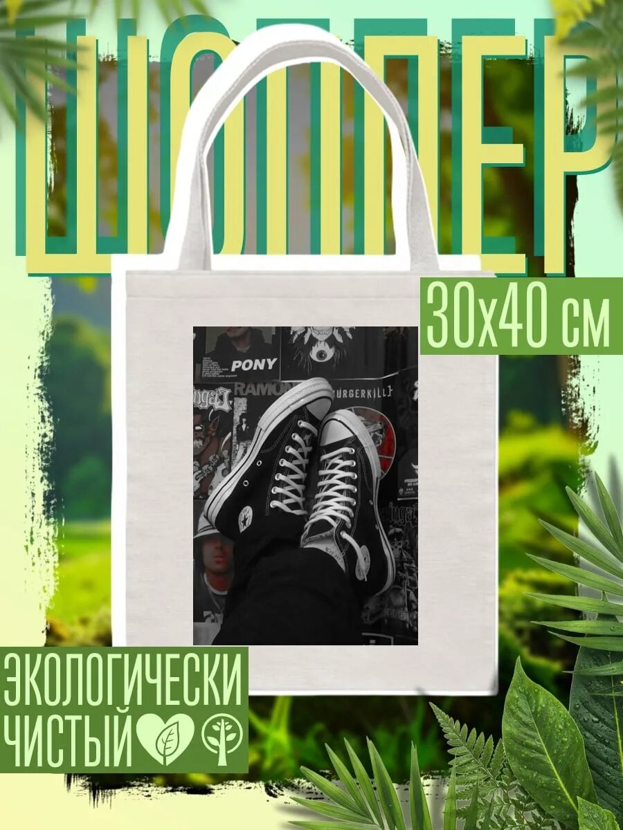 Сумка шоппер