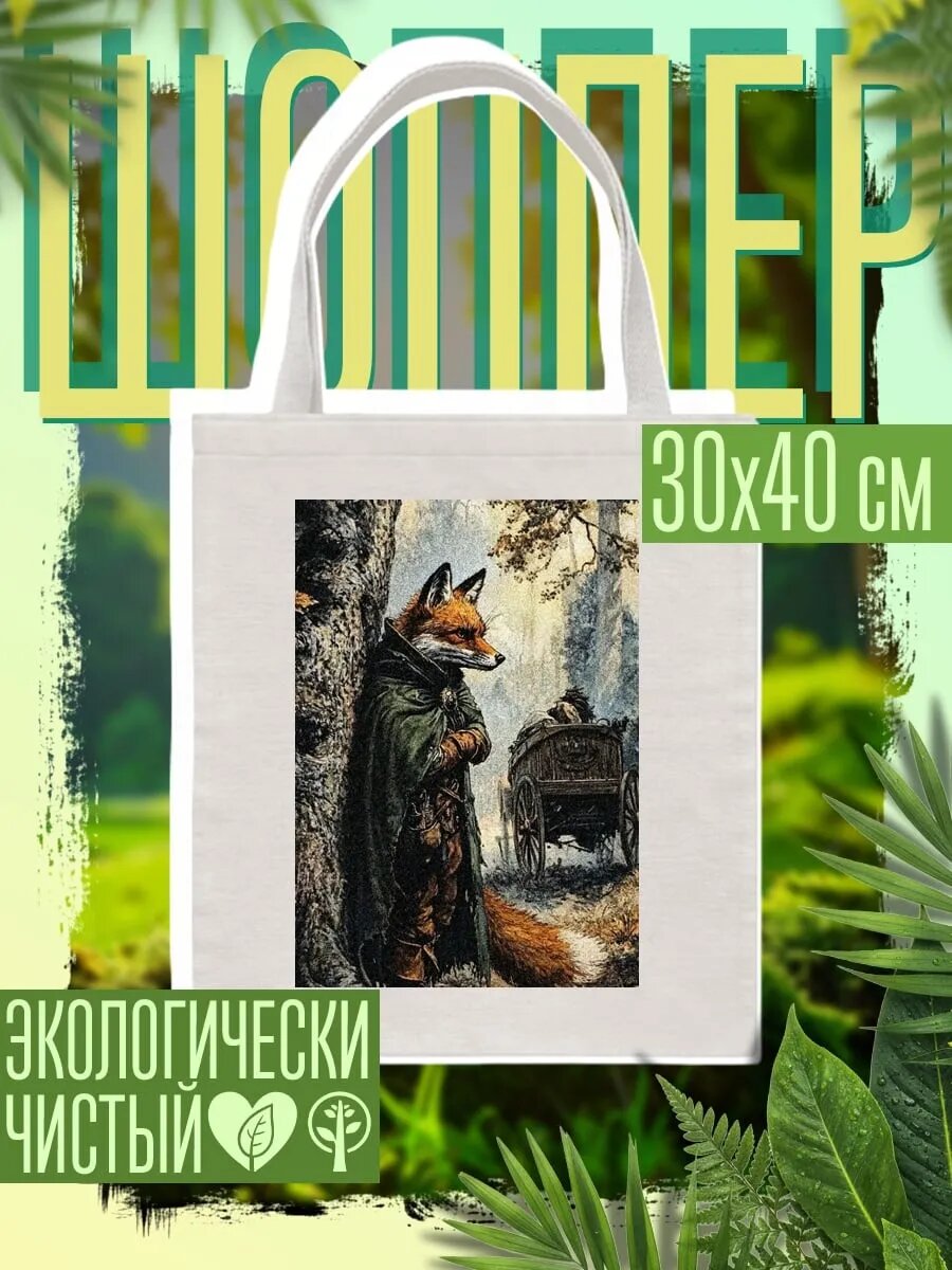 Сумка шоппер