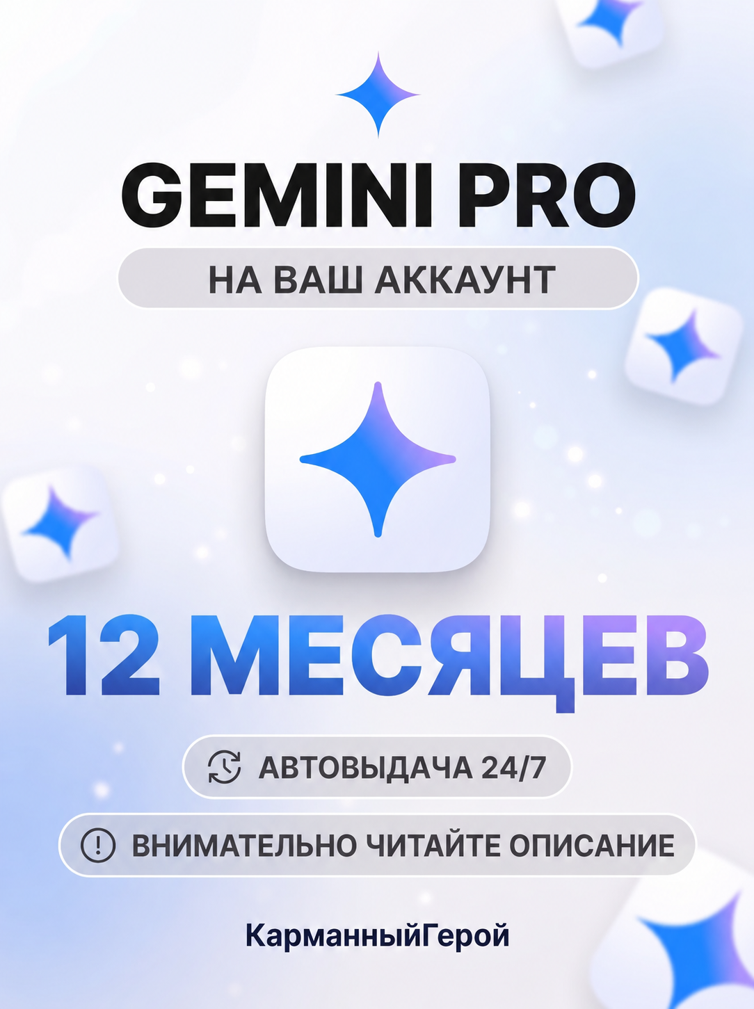 Подписка Gemini AI Pro 12 месяцев + Nano Banana — на ваш личный Google аккаунт, мгновенная выдача | Google AI Pro