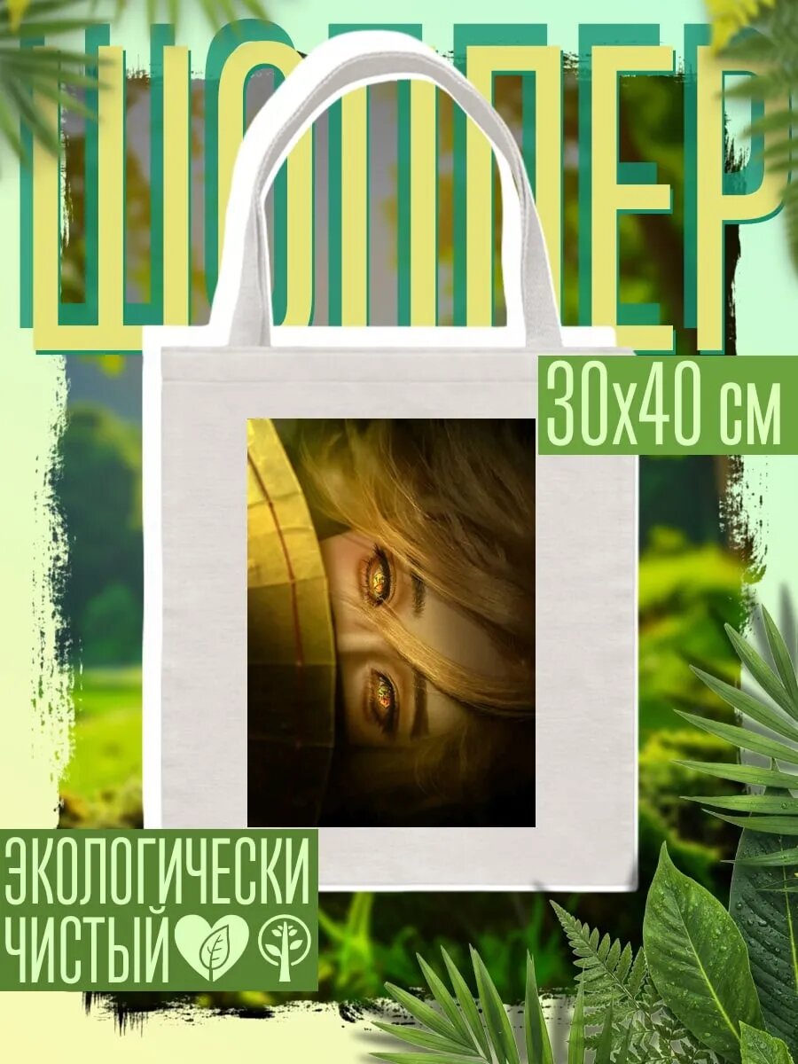 Сумка шоппер