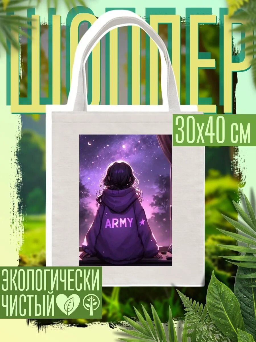 Сумка шоппер