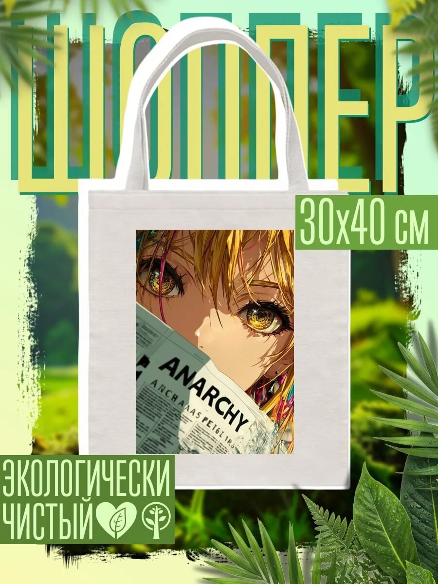 Сумка шоппер