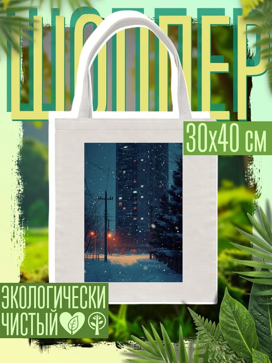 Сумка шоппер