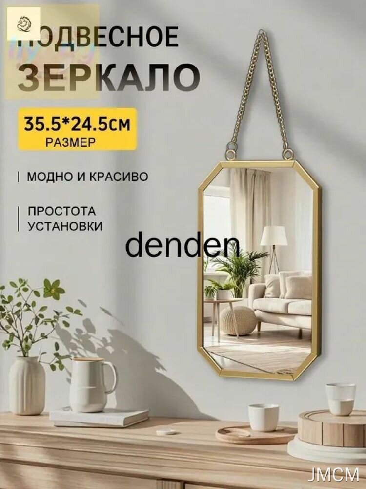 Зеркало настенное 24.5х35.5 см многоугольное антизапотевающее покрытие