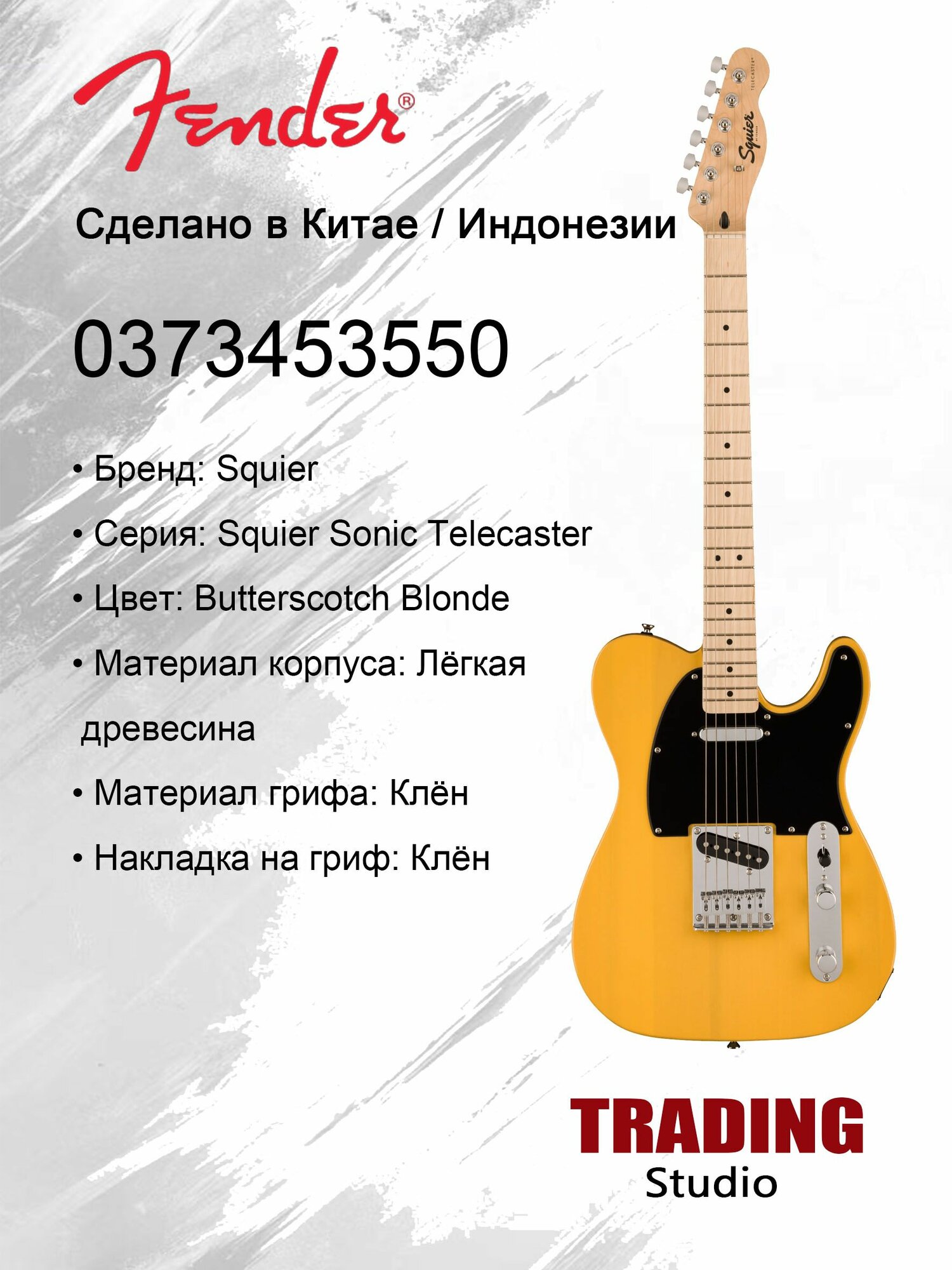Электрогитара Squier Sonic Telecaster