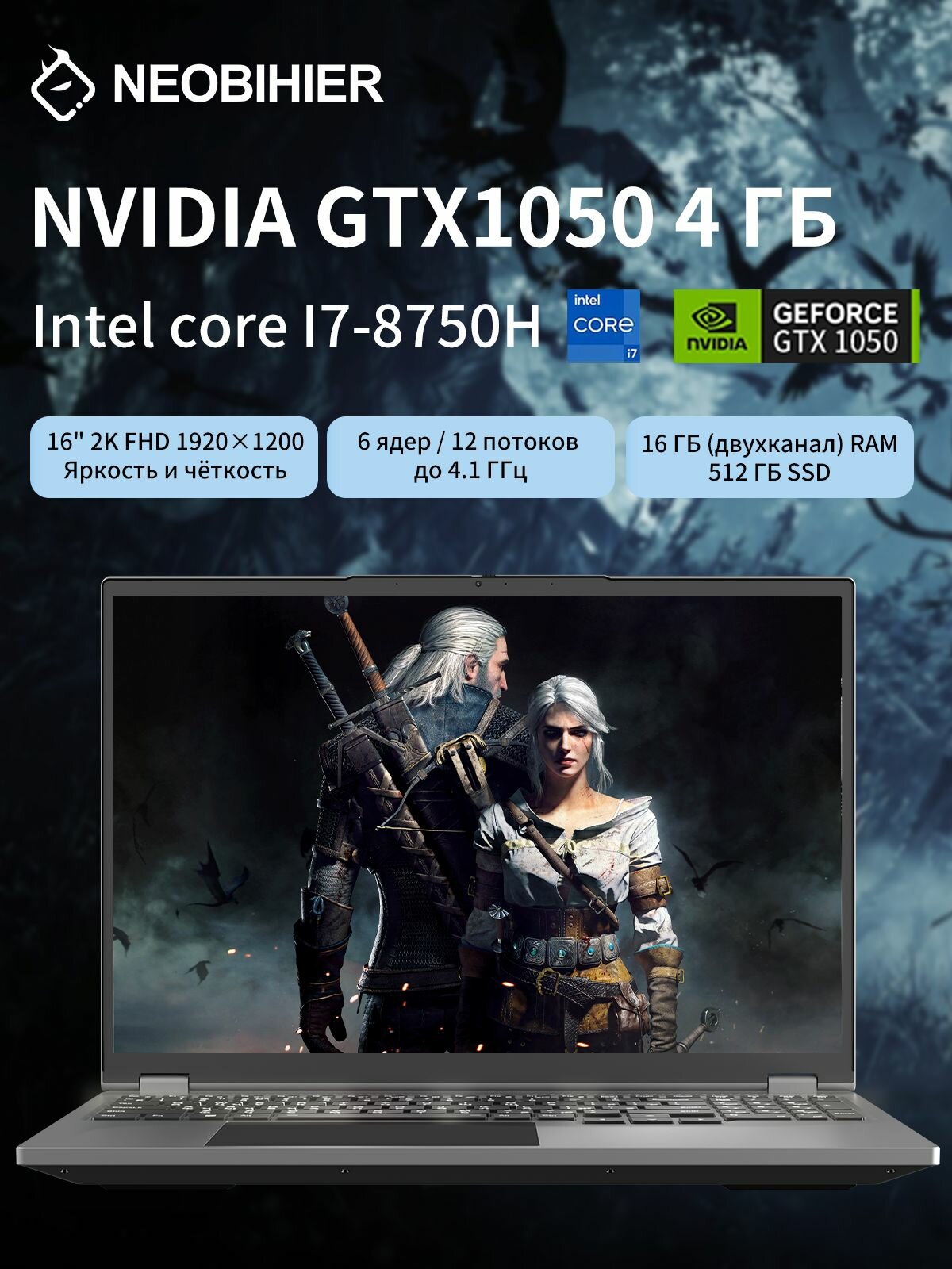 Neobihier Игровой ноутбук 16.1", Intel Core i7-8750H, RAM 16 ГБ, SSD 512 ГБ, NVIDIA GeForce GTX 1050 (4 Гб), Windows Pro, светло-серый, Русская раскладка