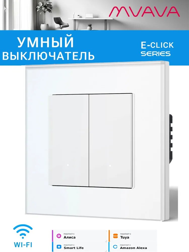 Выключатель ZigBee Click, 2 клавиши, стекло 86х86мм цвет белый